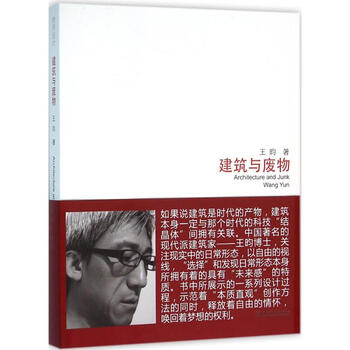 跨界设计建筑与废物