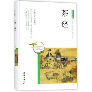 茶经