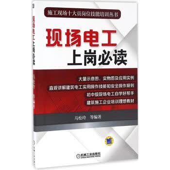 现场电工上岗