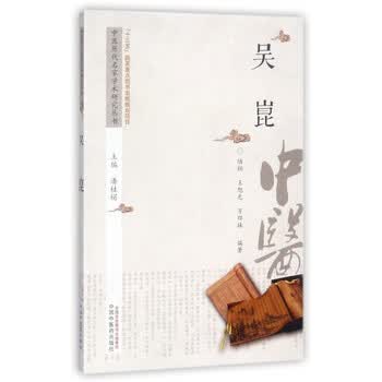 吴崑/中医历代名家学术研究丛书