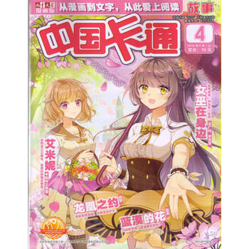 中国卡通故事（2018年4月上）