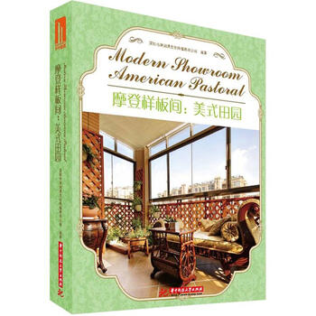 摩登样板间