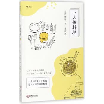 一人份料理