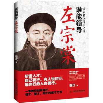 谁能领导左宗棠