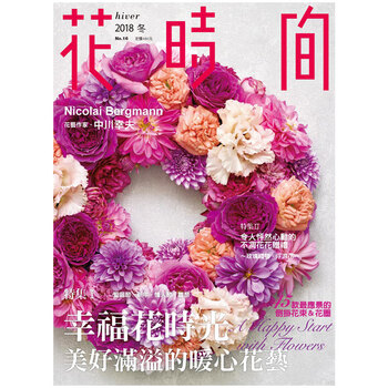 【】花時間16：幸福花時光.美好花艺花礼花束 港台原版图书籍