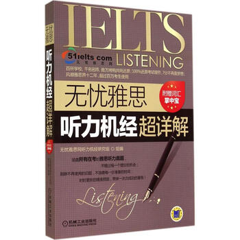 无忧雅思听力机经超详解