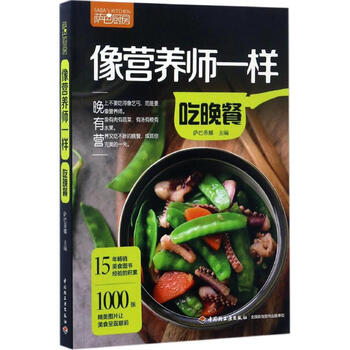 萨巴厨房像营养师一样吃晚餐