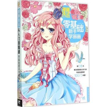 零基础新手学画画