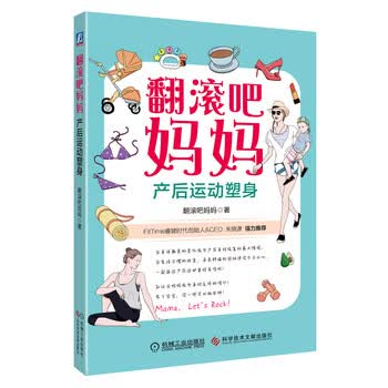 翻滚吧:产后塑身 翻滚吧妈妈:产后运动塑身