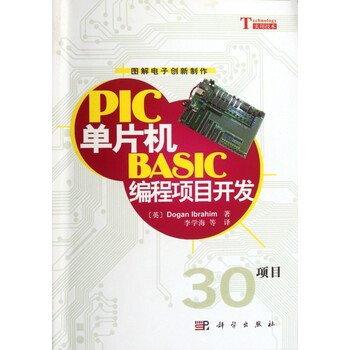 PIC单片机BASIC编程项目开发(图解电子创新制作)