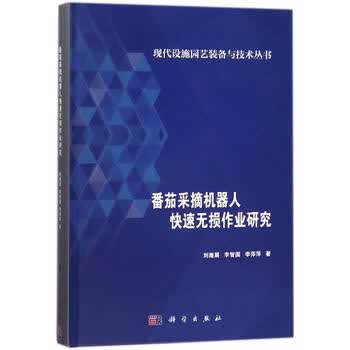 番茄采摘机器人快速无损作业研究