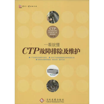CTP故障排除及维护