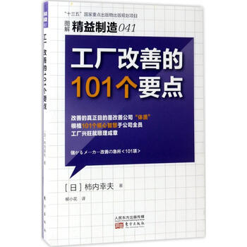 工厂改善的101个要点