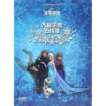 大音乐家五线谱 冰雪奇缘