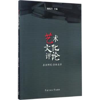 艺术文化评论