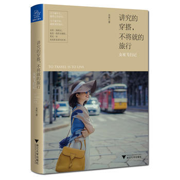 讲究的穿搭，不将就的旅行：女巫飞行记