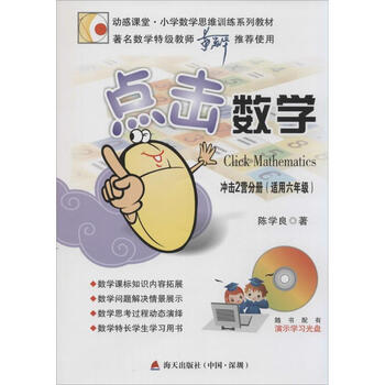 点击数学冲击2营分册