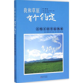 我和草原有个约定