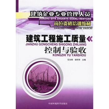 建筑工程施工质量控制与验收