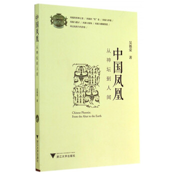 中国凤凰(从神坛到人间)