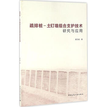 疏排桩-土钉墙组合支护技术研究与应用