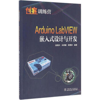 Arduino LabVIEW嵌入式设计与开发