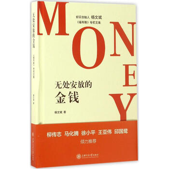 无处安放的金钱
