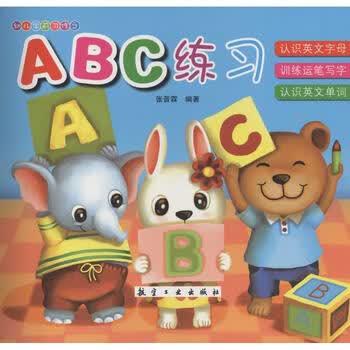ABC练习