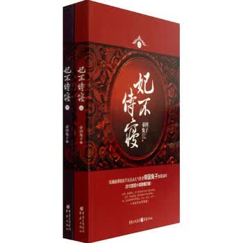 妃不侍寝