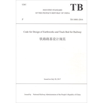 铁路路基设计规范（TB10001-2016 英文版）