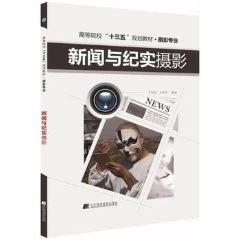 新闻与纪实摄影