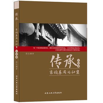 传承 家族基因的秘密（中国篇）