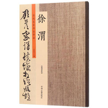 历代名家书法珍品徐渭