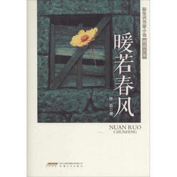 暖若春风