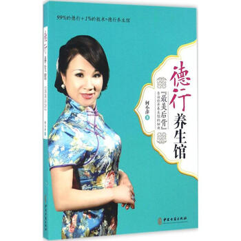 德行养生馆