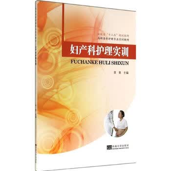 妇产科护理实训