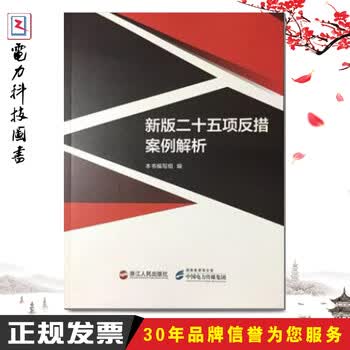 新版二十五项反措案例解析