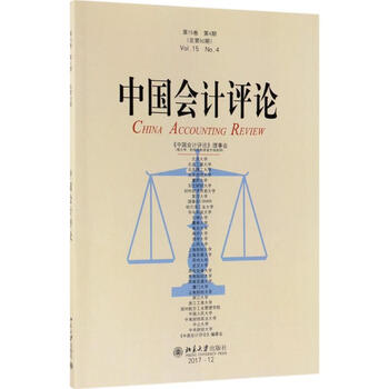 中国会计评论第15卷.第4期