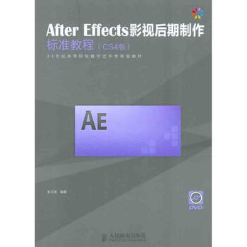 After Effects影视后期制作标准教程（CS4版）