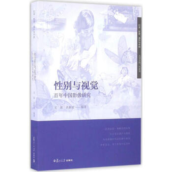 性别与视觉