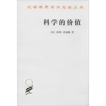 科学的价值