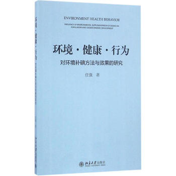 环境·健康·行为