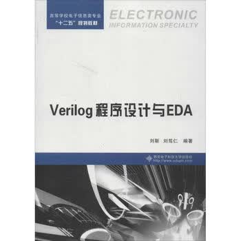 Verilog程序设计与EDA