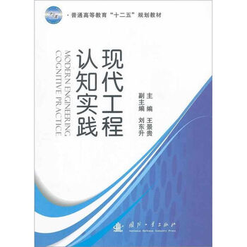现代工程认知实践