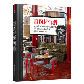 室内设计风格详解——工业风