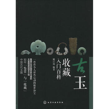 古玉收藏入门百科