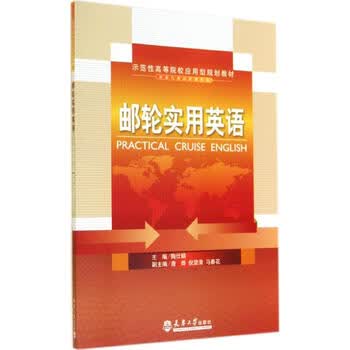 邮轮实用英语