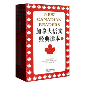 加拿大语文经典读本(共5册)