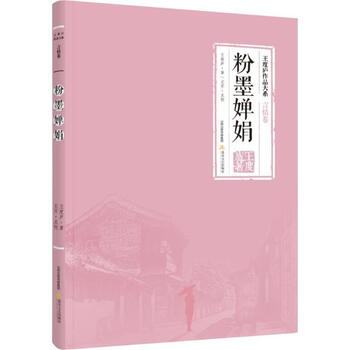 粉墨婵娟