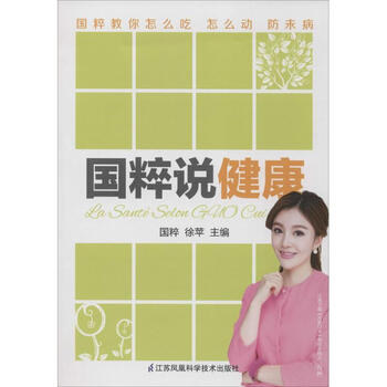 国粹说健康